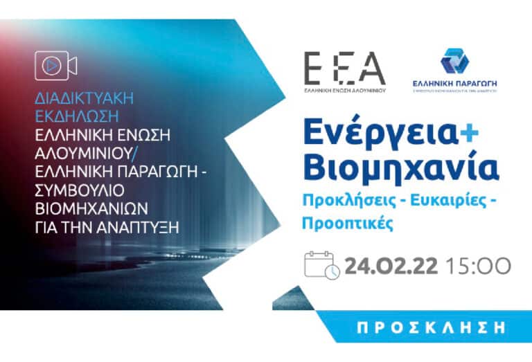 Αλουμίνιο & Χρήσεις - Ελληνική Ένωση Αλουμινίου